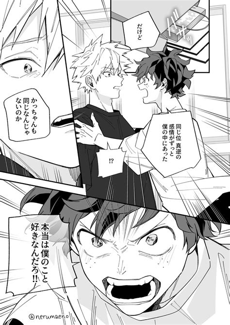 「勝デ💥🥦 「本当は僕のこと好きなんだろ」って言う強気なデ君🥦が見たかったので描きました 「💥ちゃんは僕の」nrmenねるまえのの漫画