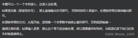 Keda P0017 Noip2011普及组 数字反转c Noip2011普及组 数字反转 前导0 Csdn博客