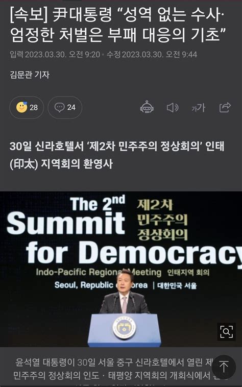 [속보] 尹대통령 “성역 없는 수사·엄정한 처벌은 부패 대응의 기초” 정치 시사 에펨코리아