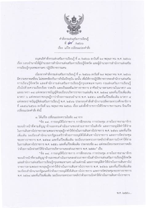 คำสั่ง กรมส่งเสริมการเรียนรู้ ที่ ครูนอกกรอบ คนนอกระบบ