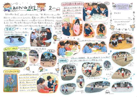 令和5年度 2月号クラスだより お知らせ 東牟礼幼稚園 学校法人幾度学園・社会福祉法人牟礼会