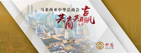 瓜雪暨沙白县中华商会 瓜雪暨沙白县中华商会 Added A New Photo — At Bukit