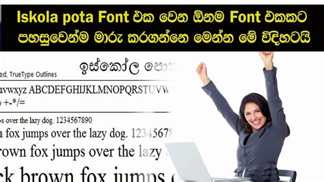 ඉස්කෝල පොත Iskola Pota Font එක වෙන ඕනම ‍font එකකට මාරු කර ගන්න ‍ලේසිම
