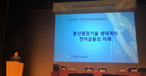 한국은행 디지털 화폐에 블록체인 적용 검토한다