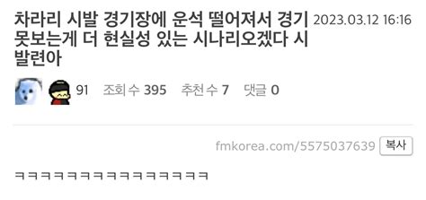 최철원 선수 사과드립니다 국내축구 에펨코리아