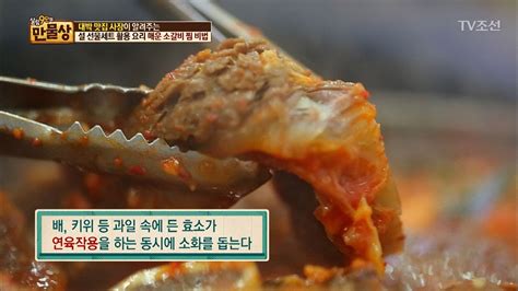 매운 소갈비찜 대박집의 비밀 비법 첫번째 [만물상 177회] 20170129 Youtube