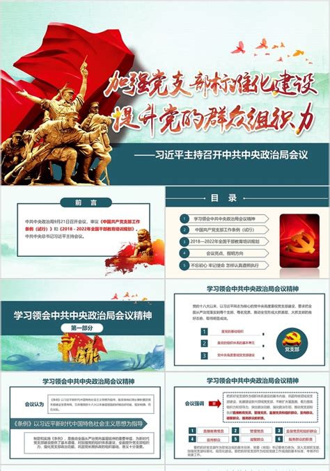 组织建设ppt 组织建设ppt模板下载 觅知网