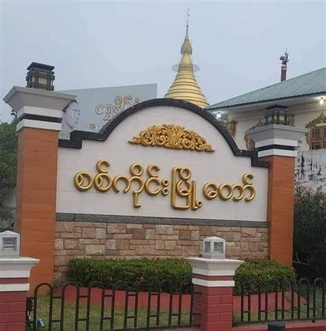 Dvb စစ်ကိုင်းတွင် ဘုန်းကြီး ၁ ပါးနှင့် ရွာသား ၄ ဦးကို စစ်ကောင်စီတပ