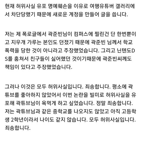 곽튜브 절도 의혹 폭로자 사과문 보니평소 안 좋아해서