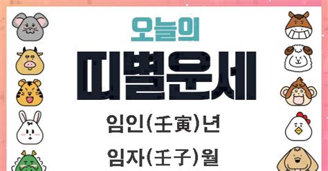 ① 오늘의 운세 12월 12일 손없는 날음력 11월 19일 일진은 기해 己亥 쥐띠子 ~ 뱀띠巳