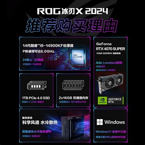 【手慢无】拥有超强性能的rog冰刃x笔记本电脑仅售16499元rog 冰刃x 2024（i7 14700kf32gb1tb Ssd