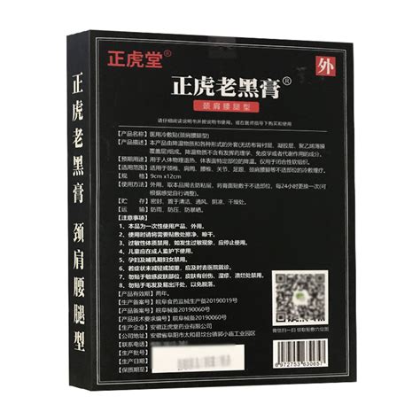买2送1正虎堂老黑膏颈肩腰腿型医用冷敷贴10贴虎窝淘