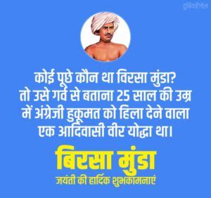 बरस मड जयत शयर Birsa Munda Jayanti Shayari Status Quotes in
