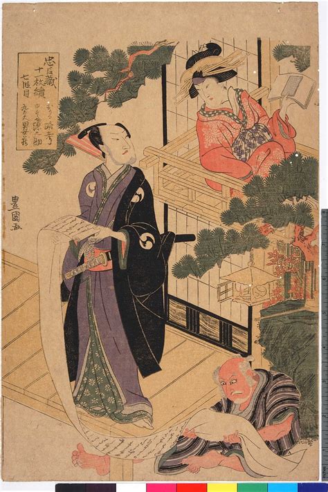 歌川豊国による浮世絵忠臣蔵十一枚続 七段目
