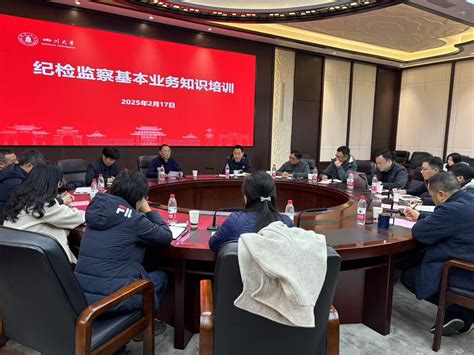 学校举办专职纪检监察干部基本业务知识培训 校纪委、监察专员办