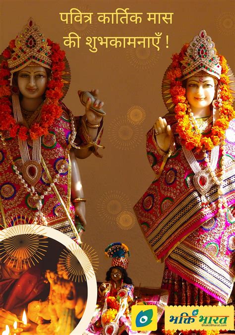 कार्तिक माह शुभकामना मेसेज