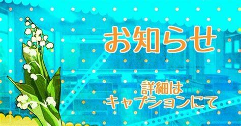 花学】 【花学】お知らせ【公式】 花街学園 主催のイラスト Pixiv