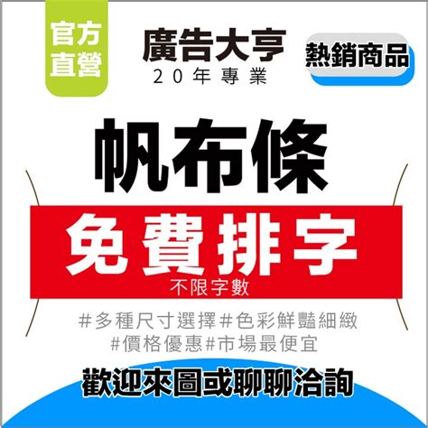 廣告大亨【帆布條】★防疫布條紅布條彩色布條特價開幕周年慶全面折扣商用彩印工廠直營~衝銷售挑戰最低價 蝦皮購物