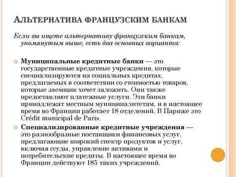 Банковская система Франции презентация онлайн