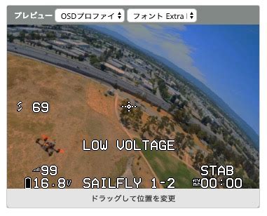 BetaflightOSD画面のフォント変更方法 ぶらりweb走り書き