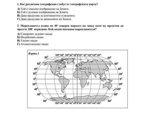 Олимпиада по география 5 клас 2020 г хипотетичен вариант на областен кръг География Карта