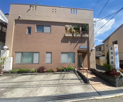 高見医院の求人・採用・アクセス情報 ジョブメドレー