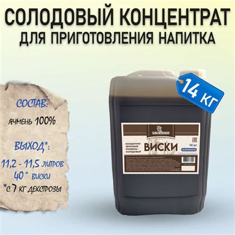 Солодовый концентрат виски 14 кг Petrokoloss - купить с доставкой по ...