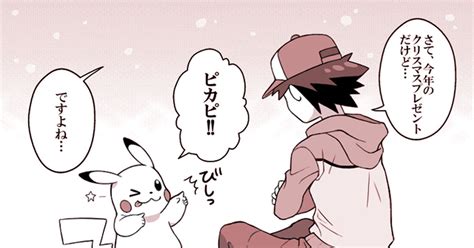 サトシ ばかっぷるピカサト115 チャネ子のイラスト Pixiv