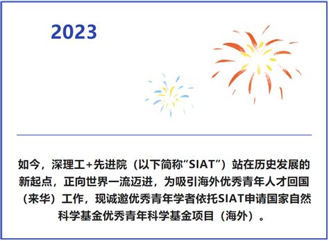 科学网深圳理工大学携手中科院深圳先进院诚邀海外优青共创科教未来
