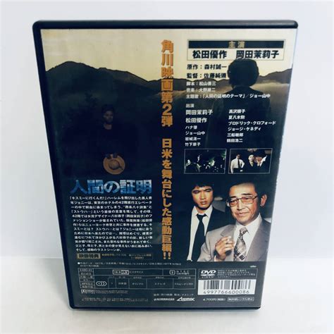 Yahooオークション 【dvd】中古 邦画「人間の証明」 ネコポス全国一