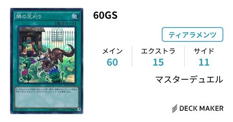 遊戯王 永続罠ルーン デッキレシピ詳細 ガチまとめ