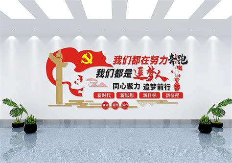 我们都是追梦人原创我们都是追梦人我们都在努力文化墙素材模板下载 图巨人