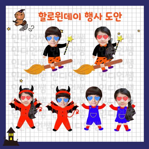 할로윈 합성 도안 자료 할로윈 가랜드 할로윈 환경구성 자료 어린이집 유치원 할로윈행사 자료 네이버 블로그