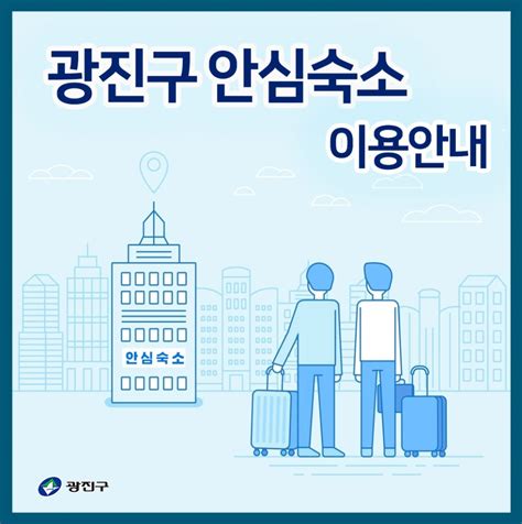 광진구청 뉴스레터