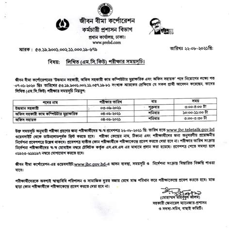 Jibon Bima Job Circular JBC Job Circular Application Form