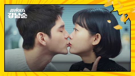 오래 기다렸어 설렘 가득 이유미and옹성우의 첫 뽀뽀💋 힘쎈여자 강남순 10회 Jtbc 231105 방송 Youtube