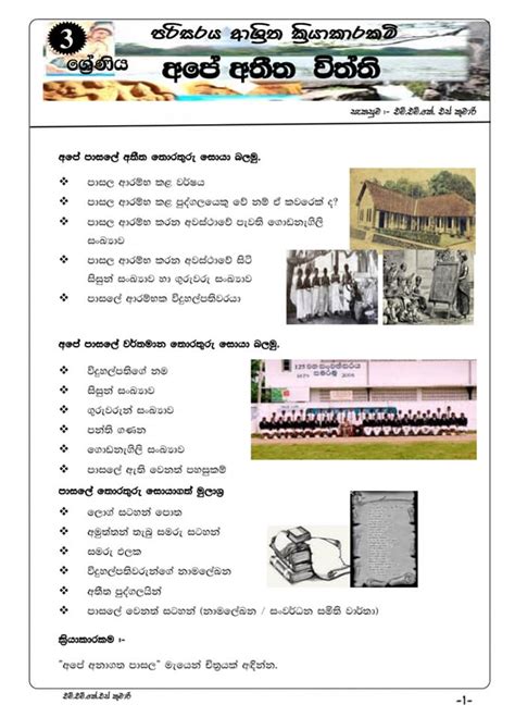 5 Hapana 3 ශ්‍රේණිය අපේ අතීත විත්ති