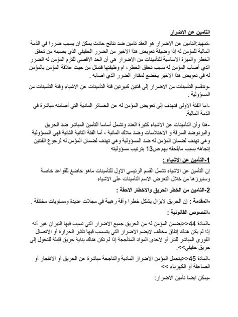 التامين Pdf