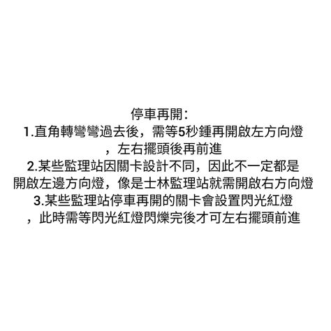 考照 機車考照 路考技巧and扣分標準 機車板 Dcard