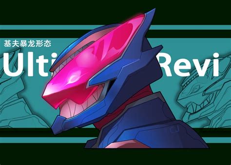 Kamen Rider Revi And Kamen Rider Ultimate Revi Kamen Rider And 1 More