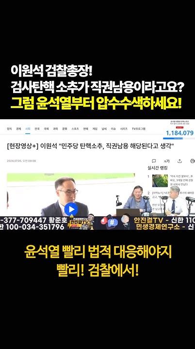검사 탄핵소추가 직권남용 그럼 윤석열부터 압수수색하면 되겠네 민형배 안진걸tv Shorts Youtube