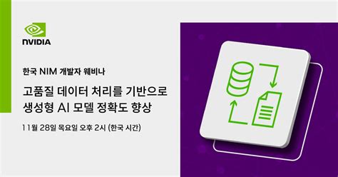 Linkedin Solee Moon 페이지 올해 마지막 Nim 웨비나 입니다 이번에는 Nemo Curator인데요 정말