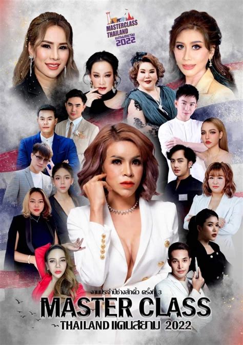 ศึกสักคิ้ว Master Class Thailand แดนสยาม 2022 ค้นหาแชมป์ประเทศไทย