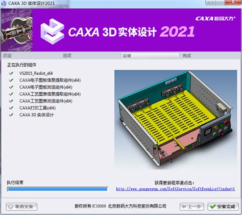 【亲测能用】caxa 3d 实体设计 2021sp1【3d Cad设计软件】正式免费版安装图文教程、破解注册方法 羽兔网