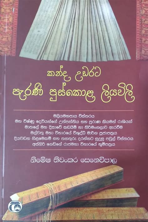 ශ්‍රී ලාංකාවේ ඉතිහාසය Booksy Lk