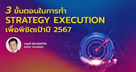 3 ขั้นตอนทำ Strategy Execution เพื่อพิชิตเป้าปี 2567 Pacrim Group