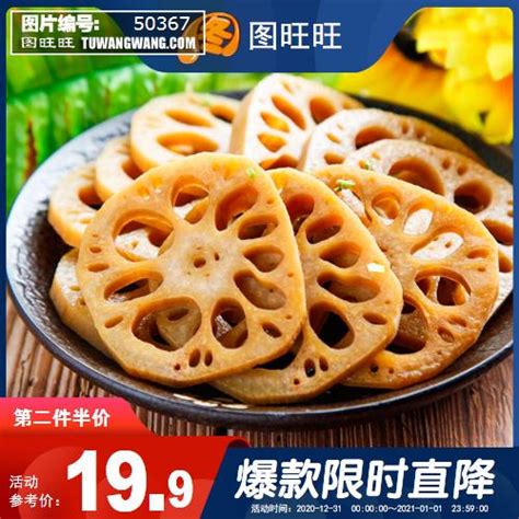 食品果蔬菜莲藕藕片零食小吃直通车主图模板下载 编号：50367方形主图直通车其他图旺旺在线制图软件