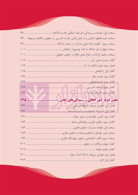 بایسته های آیین دادرسی مدنی دکتر عمروانی دادبازار
