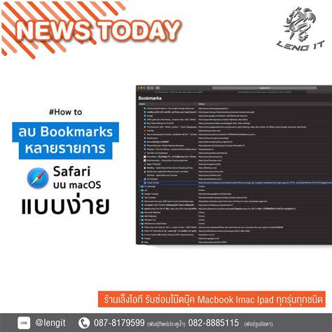 วิธีลบ Bookmarks หลายรายการใน Safari บน Macos แบบง่าย ๆ Safari บน Macos