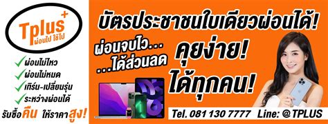 Tplus ผ่อนมือถือ ผ่อนไปใช้ไป บัตรประชาชนใบเดียวผ่อนได้ - Home